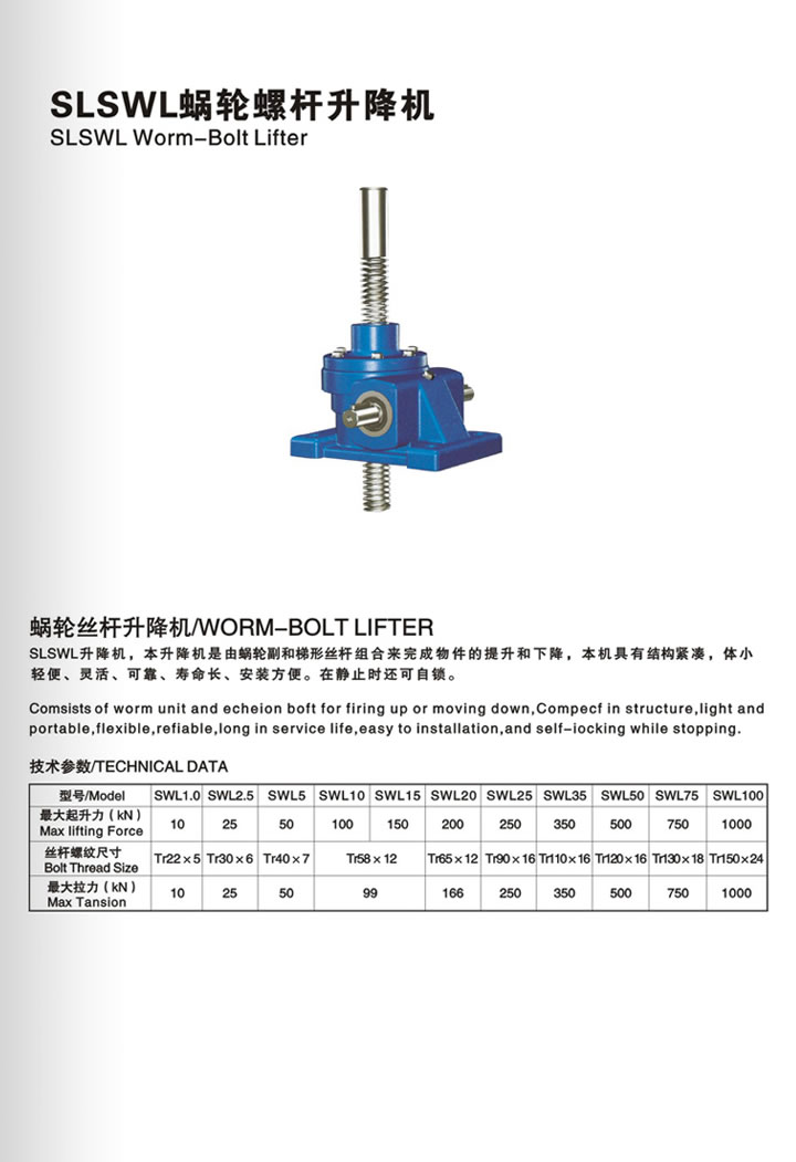 SLSWL Worm-bolt升降机,还原剂,蠕虫还原剂,蜗杆齿轮箱、行星齿轮箱、减速机、变速器、斜齿轮、蛇管锥齿轮,农业变速箱,拖拉机齿轮 ...